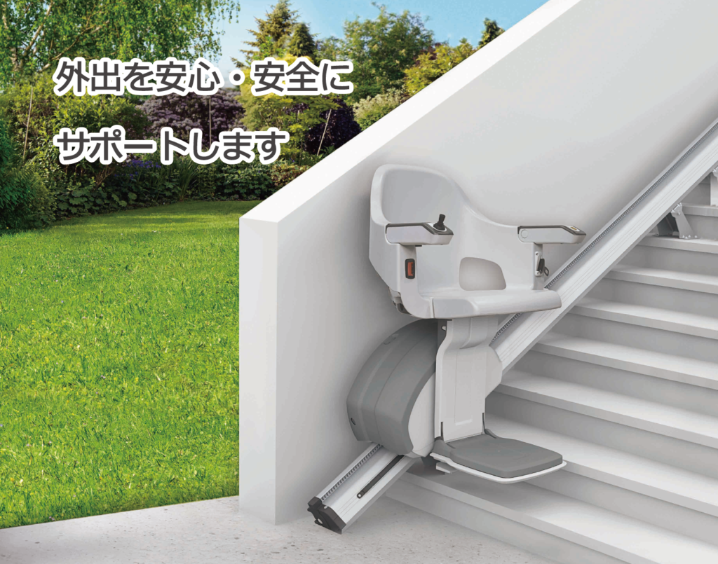屋外 × 直線型階段昇降機『S100アウトドア』 | 快適な座り心地と安心の防水仕様 | 階段昇降機のTKE